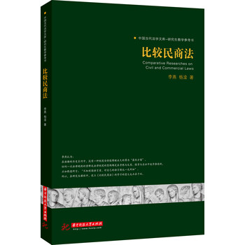 比较民生法9787560999739