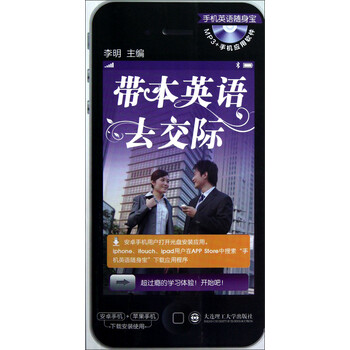 带本英语去交际（附CD光盘1张）