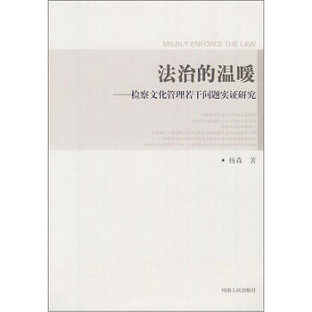 法制的温暖