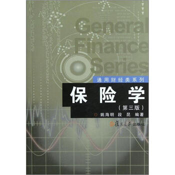 保险学（第3版）