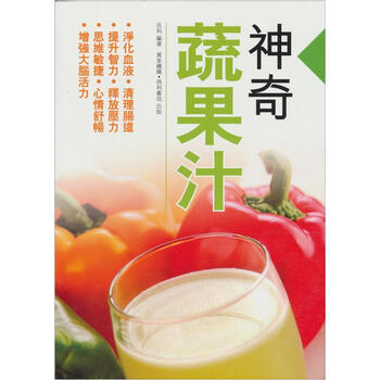 神奇蔬果汁