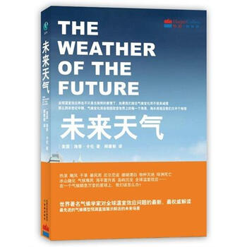   未来天气9787544721080译林