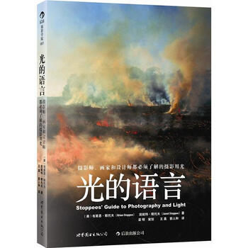 光的语言世界图书