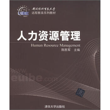人力资源管理9787302306436清华大学陈胜军主编