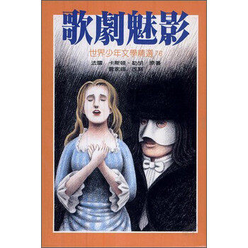 歌劇魅影