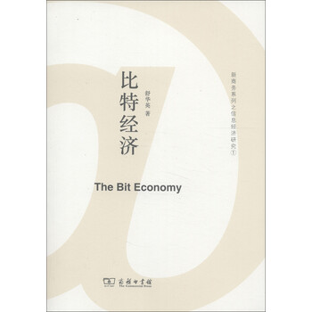 比特经济