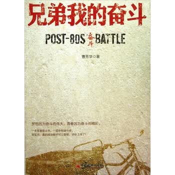 兄弟我的奋斗