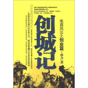 创城记：电商风云之创业篇