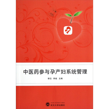 中医药参与孕产妇系统管理