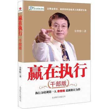 赢在执行（干部版）