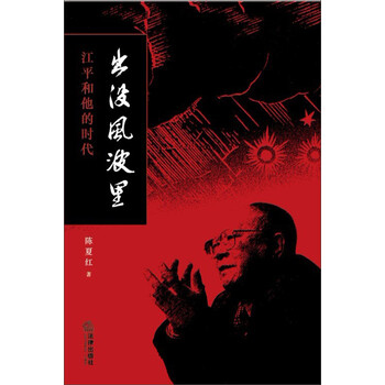 [正版图书]出没风波里：江平和他的时代