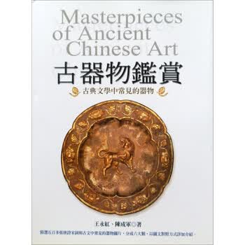 古器物鑑賞