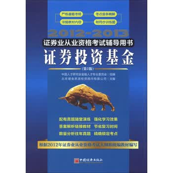 证券投资基金9787513618205中国经济