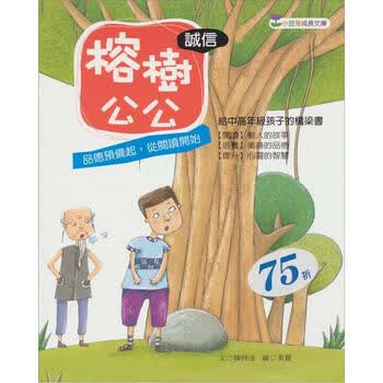 榕樹公公