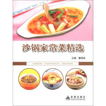 沙锅家常菜精选