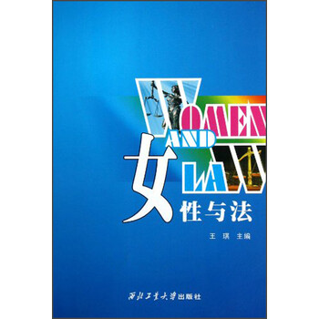 女性与法