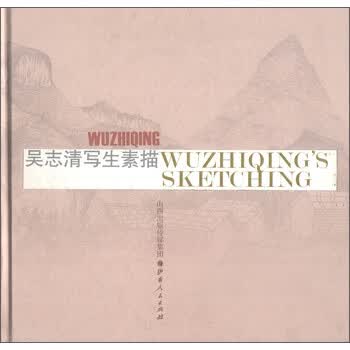 吴志清写生素描