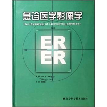 {正版新书}急诊医学影像学(第4版)(精)9787538144192