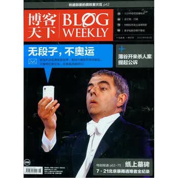 博客天下（2012年·第21期）