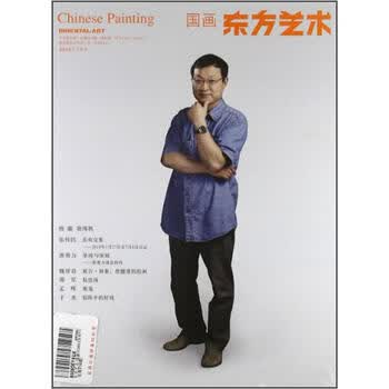 东方艺术：国画（2012.7·总第258期，下半月）