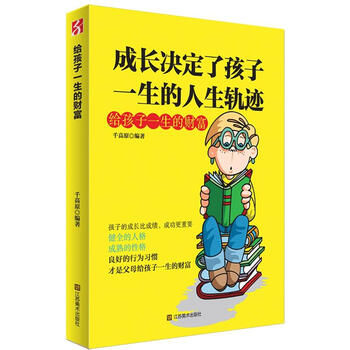 给孩子一生的财富