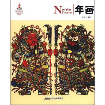中国红：年画