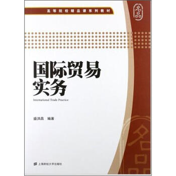 国际贸易实务