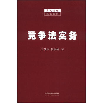 竞争法实务
