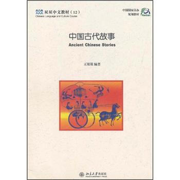 中国古代故事