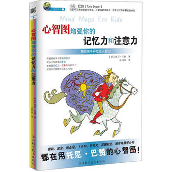 心智图增强你的记忆力和注意力