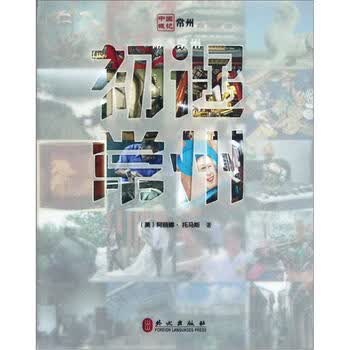 初遇常州