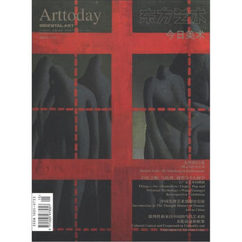 东方艺术（2012.8上半月·总第259期）