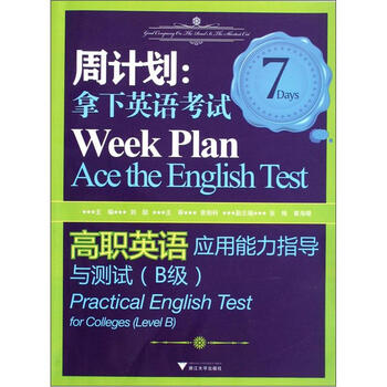 {正版新书}高职英语应用能力指导与测试 B级 专著 Practical English test f