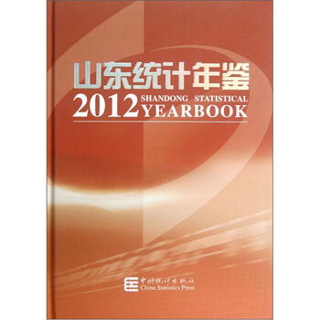 山东统计年鉴2012（附光盘）