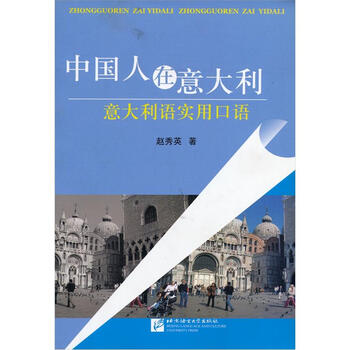   中国人在~~~ ~~~语实用口语9787561904572北京语言文化大学