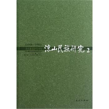 凉山~~研究.29787105122288~~马尔子