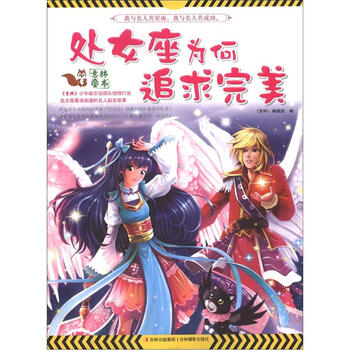 我与名人共星座：处女座为何追求完美