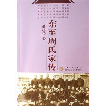 正版 东至周氏家传 9787530646816