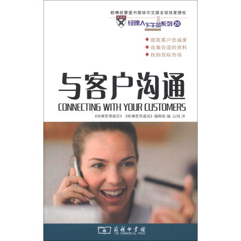 经理人下午茶系列20：与客户沟通