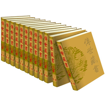 传世藏书（套装共12册）
