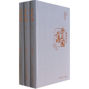 曾国藩(上中下)(精)