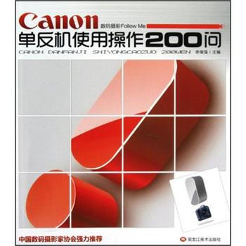   单反机使用操作200问9787531828730黑龙江美术