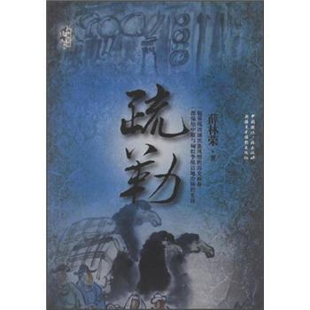 疏勒
