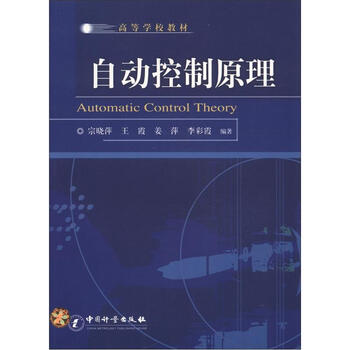 自动控制原理9787502626495中国计量