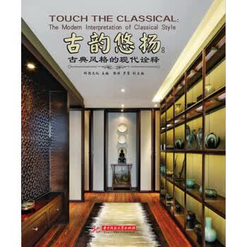 古韵悠扬：古典风格现代诠释