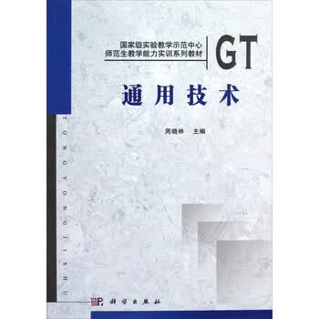 通用技术