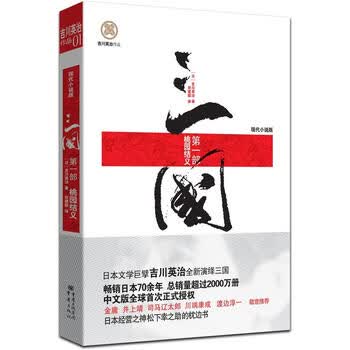 三国（第1部）：桃园结义