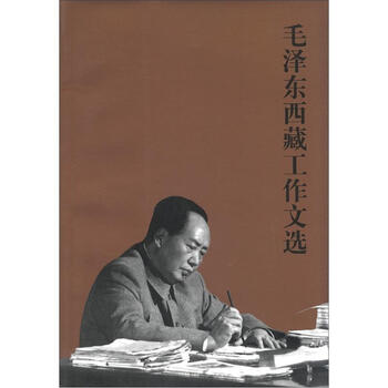 毛泽东~~工作文选