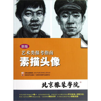   新版-素描头像9787538658668北方妇儿