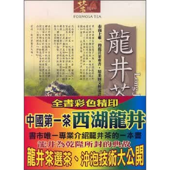 龍井茶